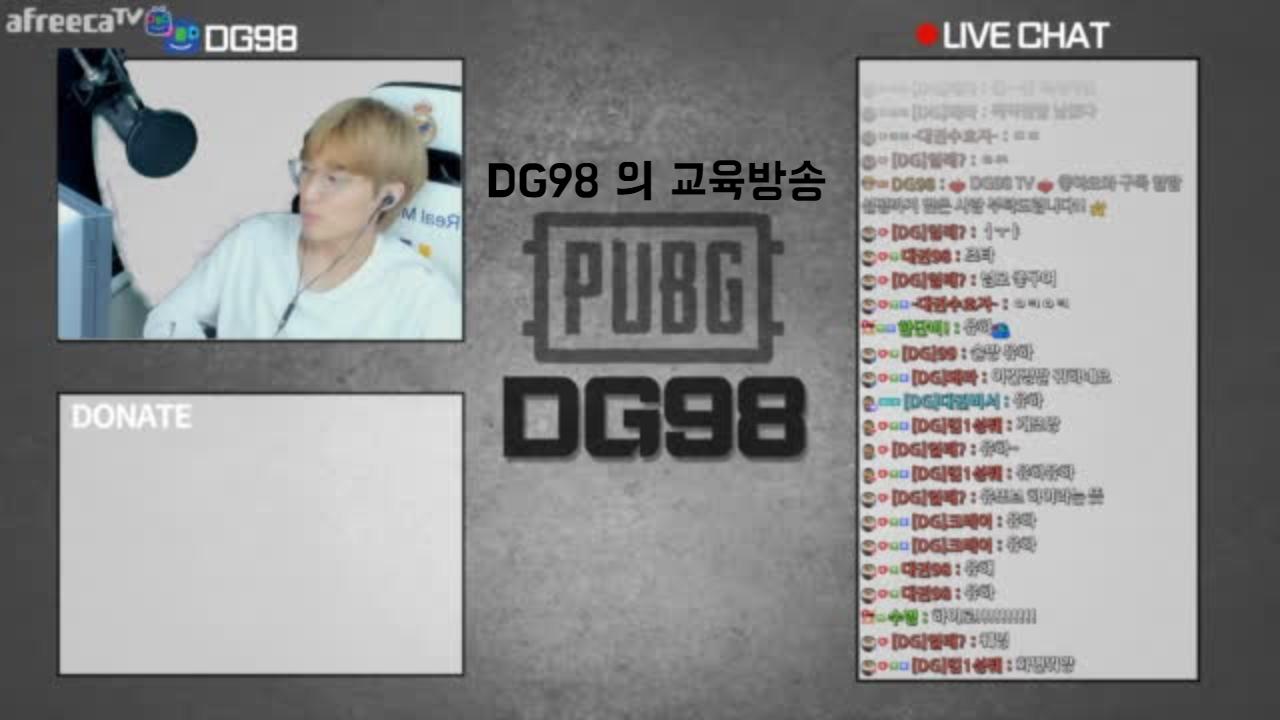 DG98 감도 강의영상 배틀그라운드 | SOOP VOD