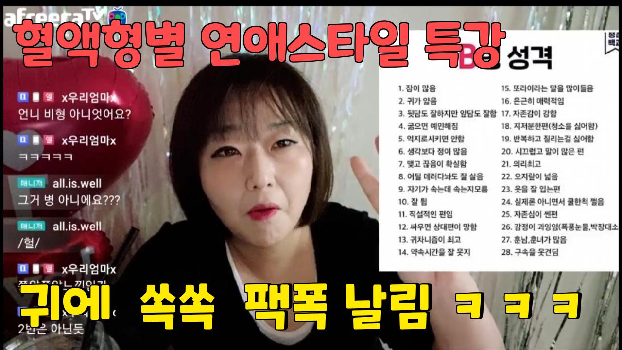 족발에 파스칠갑 열띤강의중 피는 못 속이지혈액형별 연애스탈 🧡부산 야킹 흉가 먹방 신입 여캠 신입 소통 부천 철구