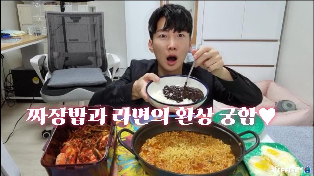 베비도전기31일차 신입남캠 짜장밥5그릇신라면2개총각김치1kg 먹방먹태형님민지고범소영쮸스타리니지여캠흉가큰손