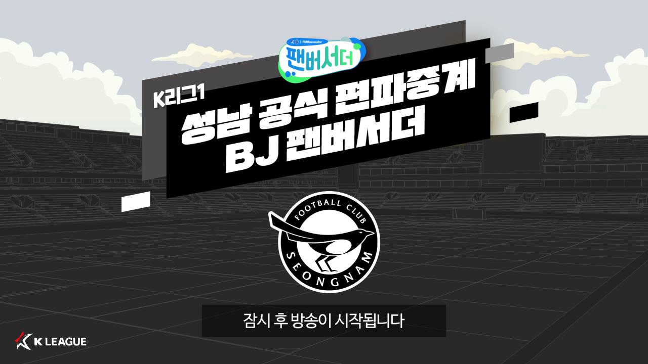 K리그 공식 팬버서더 편파중계 Fc 서울 Vs 성남 Fc 20211107 하나원큐 K리그1 2021 36r