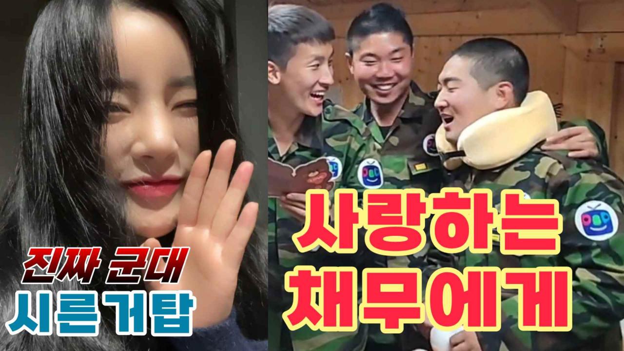 💕[규리] 사랑하는 임채무에게💕 시른거탑 시즌2 5화 18 | SOOP VOD