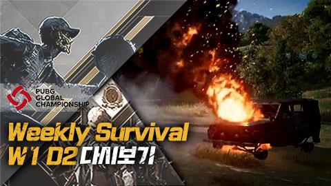 위클리 서바이벌 Week1 DAY 2 / PGC 2021 | SOOP VOD