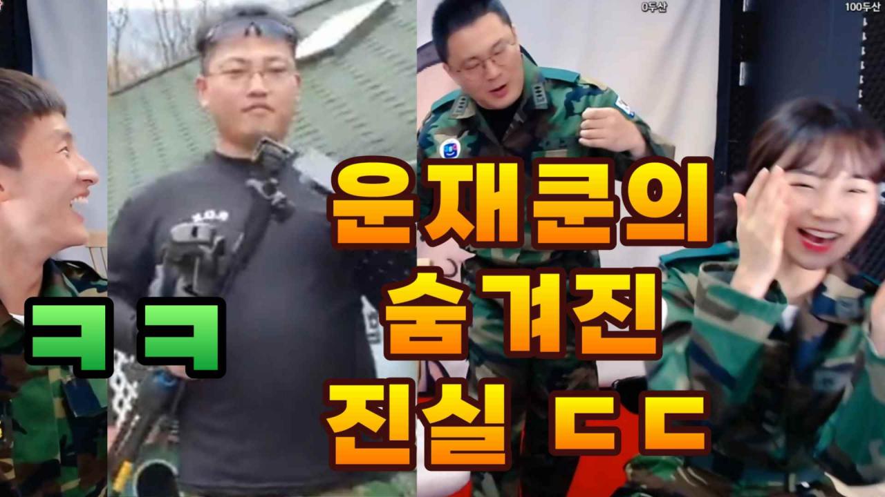 😂[전태규] 오타쿠 운재쿤의 정체ㅋㅋㅋ😂 시른거탑 2기 화천 0화 04 | SOOP VOD