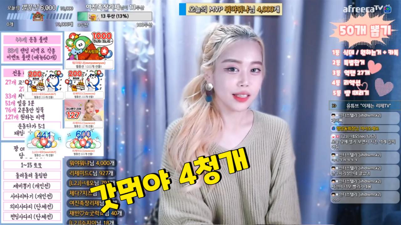 삥뜯기는 방송입니다 혜자리액션 44운동룰렛 50뽑기 팬갑뽑기 찐신입여캠 댄스소통연애상담고민상담 아프리카