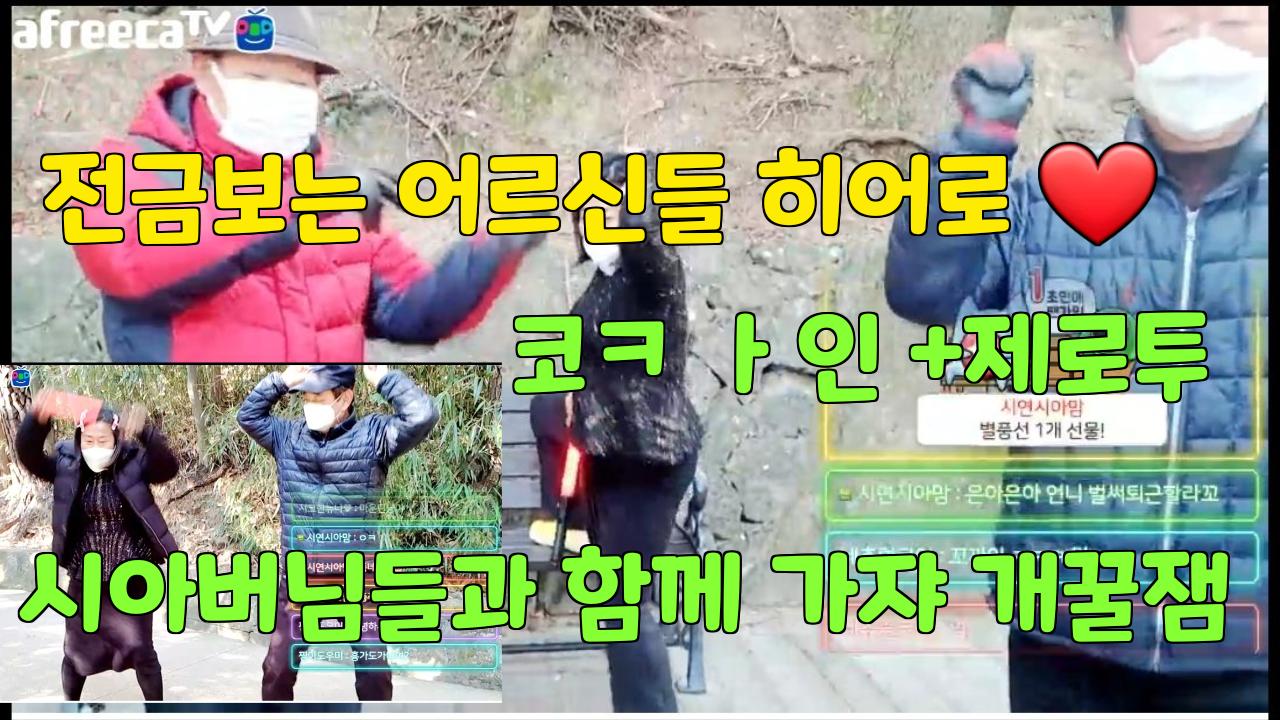 등산의 목적 시아버님과코 ㅋ ㅏ인 제로투 동반 리액션과연 가나요부산 서면 신입 소통 부천 명언 먹방 흉가 야킹 야방 철구