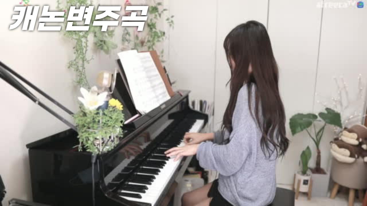 루나별피아노 조지 윈스턴 ♥ 캐논변주곡 아프리카tv Vod