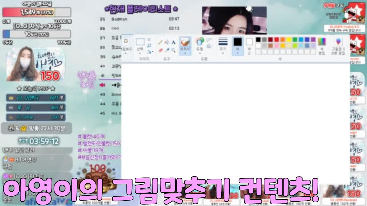 ♥265일차♥ 그림맞추기 컨텐츠팬갑시퀵뷰일주일ㅎ 소통고민상담여캠신입청주룰렛노래음악얼평 아프리카tv Vod