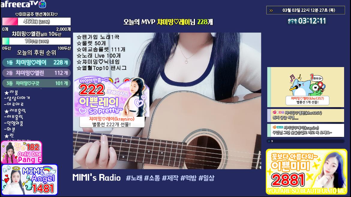 신입 놀아주세요ㅜㅠ♡ 예쁜 목소리로 녹여줄게 애교1티어♡ 신입 라디오 노래 Live 기타 소통 제작 Soop Vod