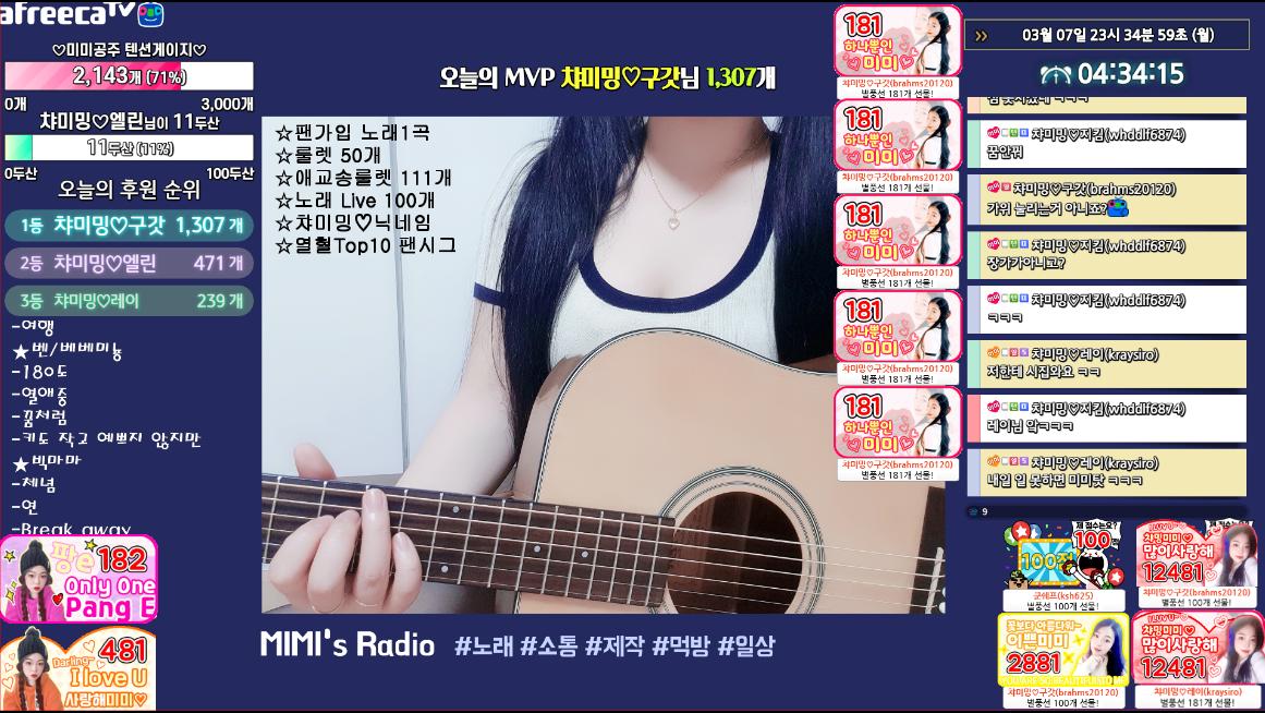 신입 니가 보고싶은 밤♡ 예쁜 목소리로 녹여줄게 애교1티어♡ 신입 라디오 노래 Live 기타 소통 제작 아프리카