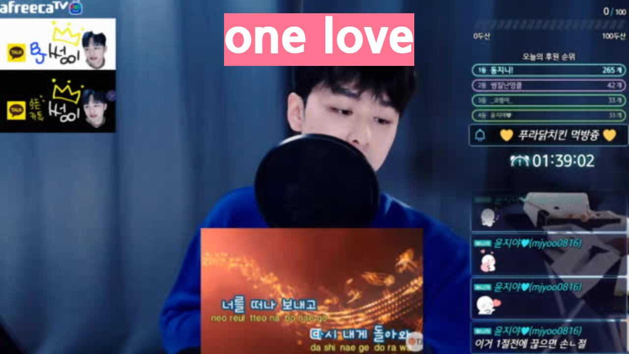 [클립]one love | SOOP VOD