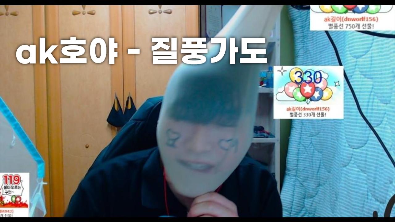 ak호야 - 질풍스타킹 | SOOP VOD