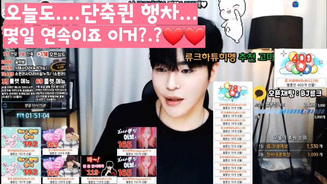 간만에 여보가 1330개 Mvp고마워요옹 쿵해장님께서 1100개 단축퀸 ㅅㅅㅅ 10퍼역팬 신입남캠 217일차 Infp