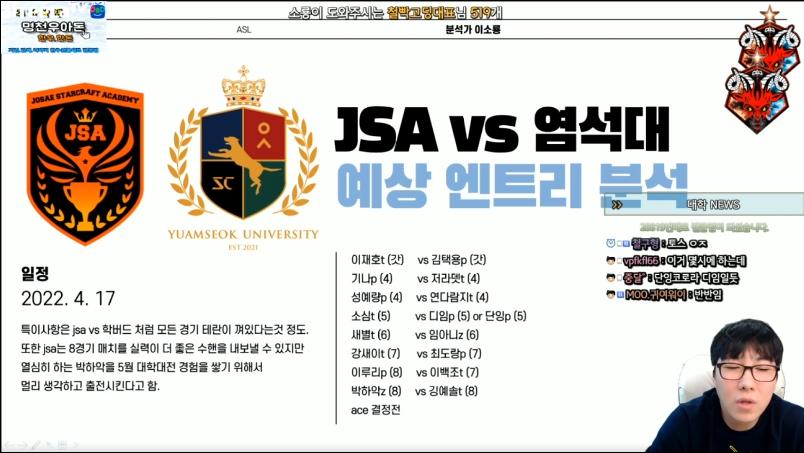 철기중대 이소룡 염석대 vs JSA 예상엔트리분석 | 아프리카TV VOD