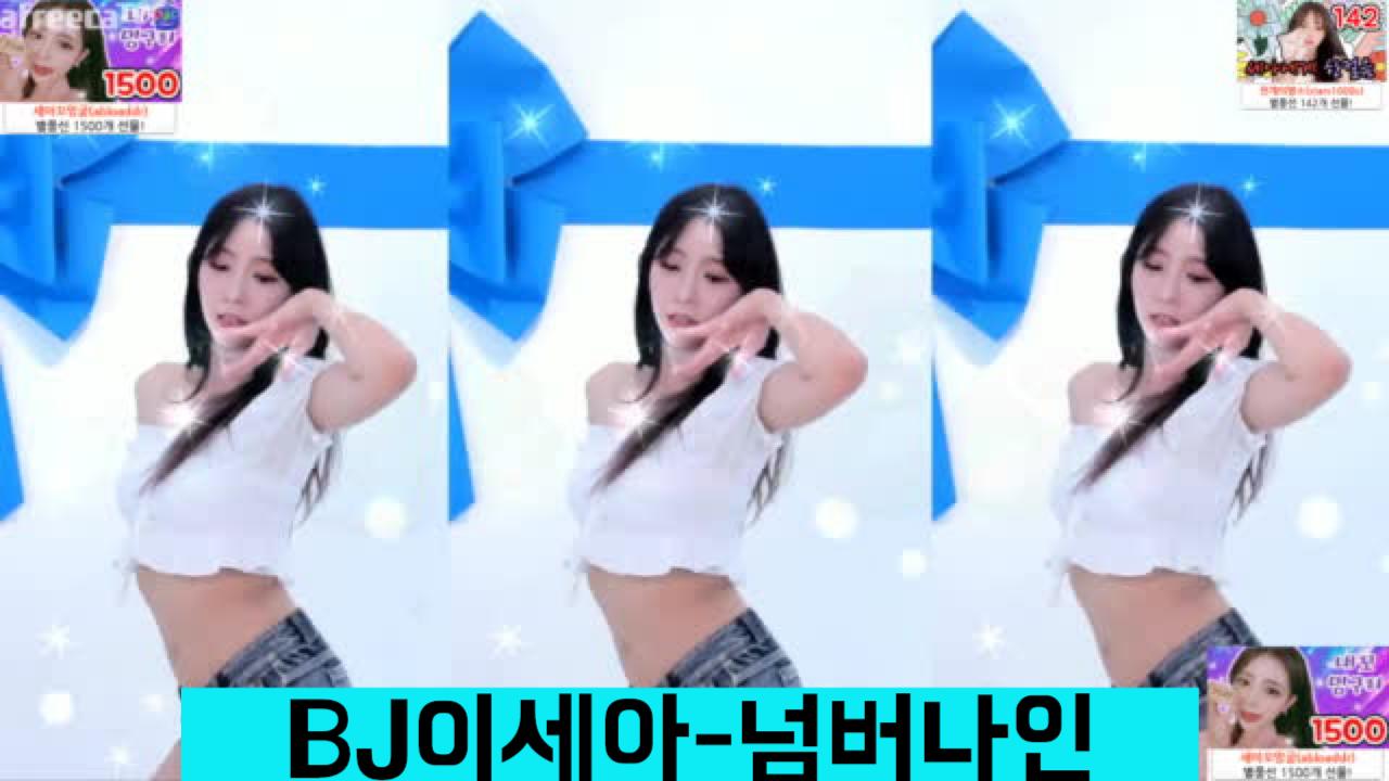 ♥BJ이세아-넘버나인♥ | 아프리카TV VOD