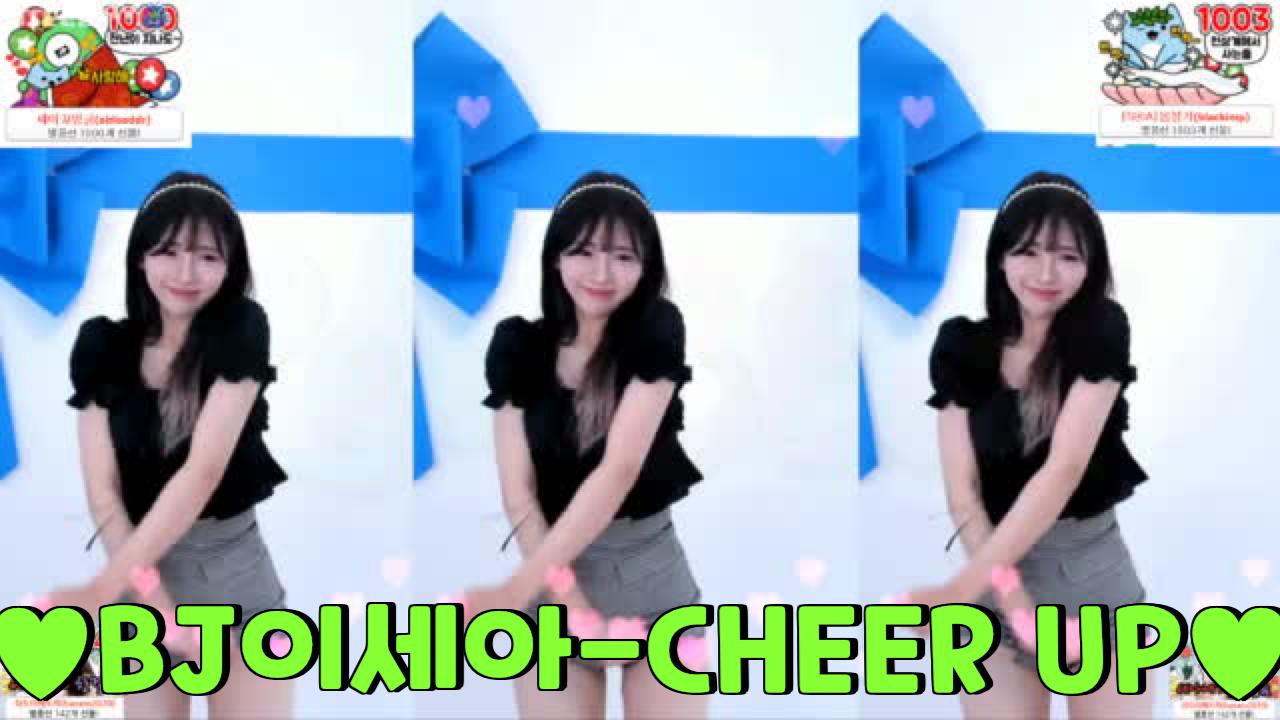 ♥BJ이세아-CHEER UP♥ | 아프리카TV VOD