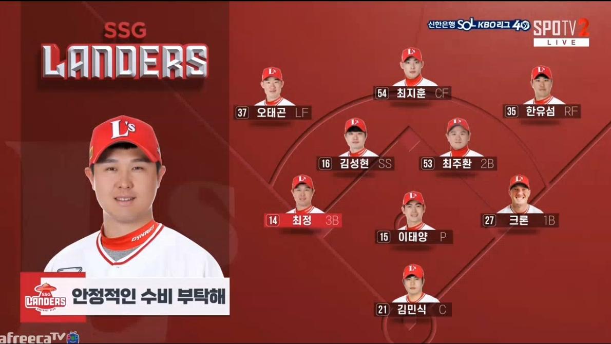 KBO리그 KT:SSG LIVE 프로야구 인천 에스에스지 랜더스:케이티 | SOOP VOD
