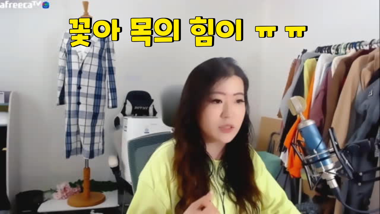 클립 신입 노래여캠 살아돌아온 영구크루 홍일점 현꽃님입니다 아침캠방 ㅎ2 빡센걸즈 라이브 운동 먹방 야방 미션