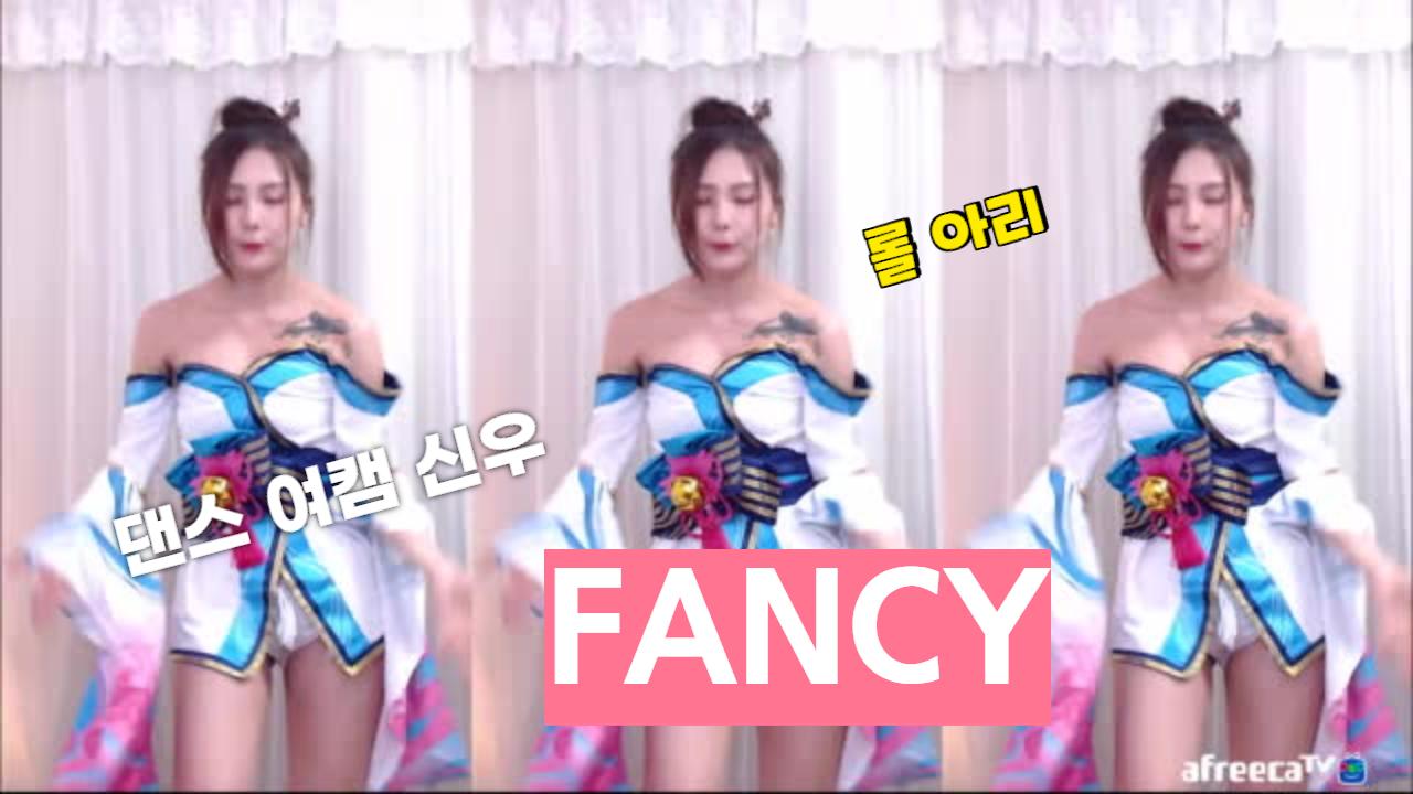 롤 코스프레 아리♥ SEXY 신우의 FANCY~~~~~~ | SOOP VOD