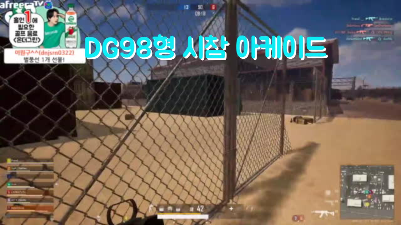 DG98님과 함께하는 아케이드 | SOOP VOD