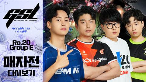 20강 E조 패자전 / 2022 GSL 시즌2 코드S | SOOP VOD