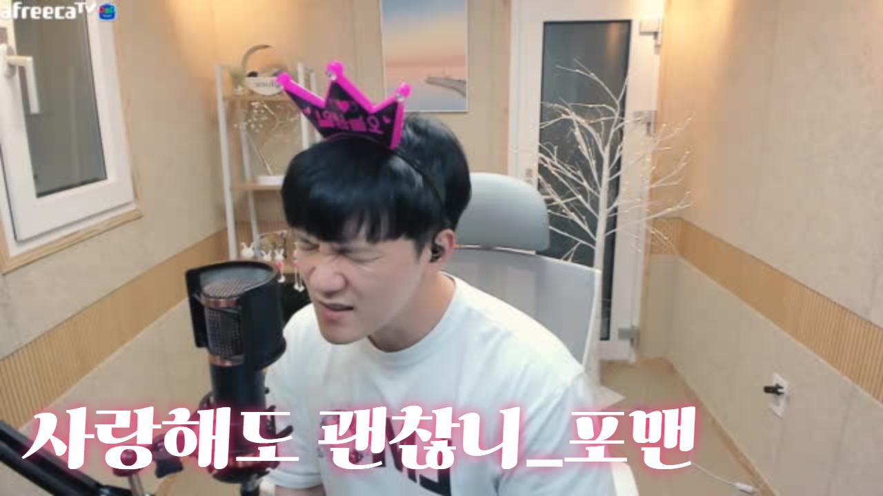 온달♬ / 사랑해도 괜찮니_포맨(4MEN) | SOOP VOD