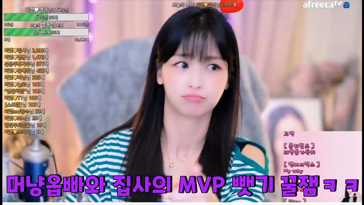[노래여캠] 수수미캣 .. 결국 ♡머냥오빠MVP♡ | SOOP VOD