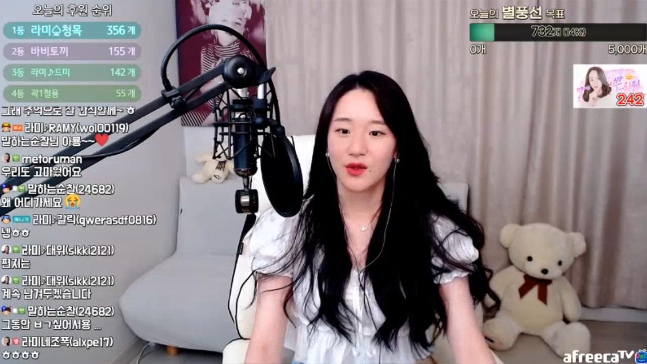 그동안 진심으로 감사했습니다 라미의 아프리카tv 마지막 방송♥ 아프리카tv Vod