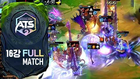 16강 전체보기 / ATS : 용의 땅 | SOOP VOD