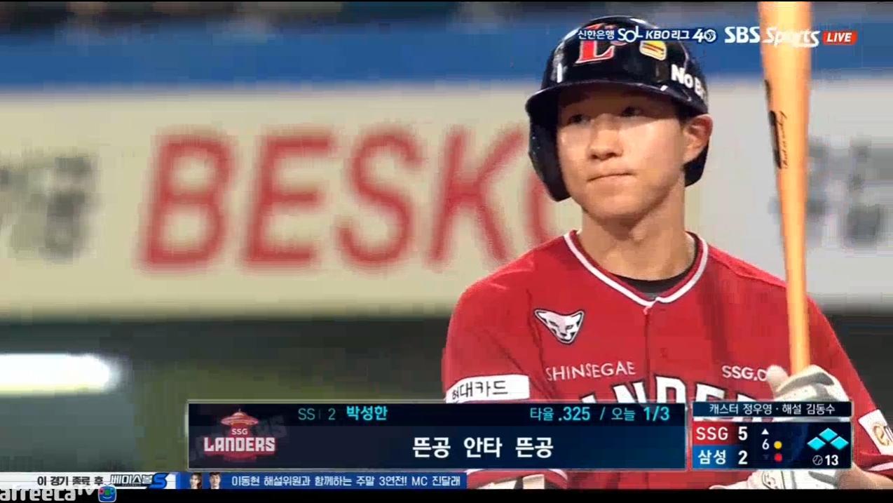 KBO리그 SSG:삼성 LIVE 프로야구 인천 에스에스지 랜더스 | SOOP VOD