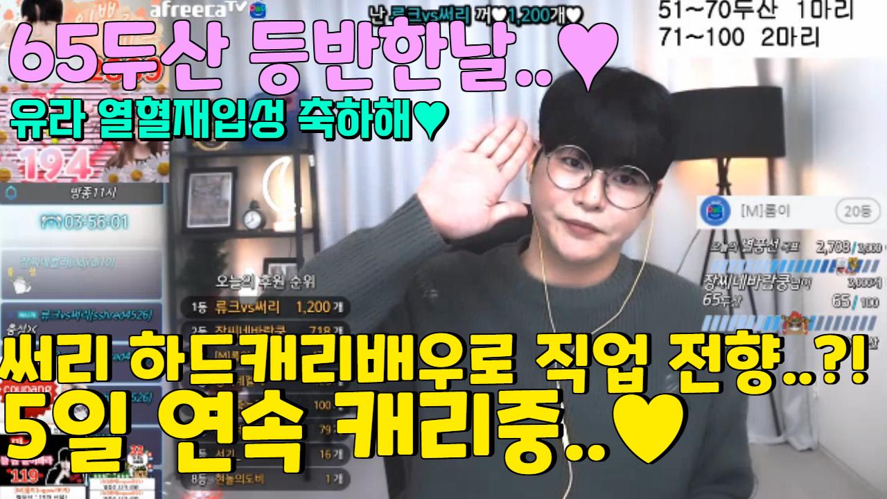 ♥써리가 1200개mvp♥쿵이가718개♥유라 480개로 열혈 재입성♥써리쿵이치킨당첨 신입남캠강남남순세야케이여캠