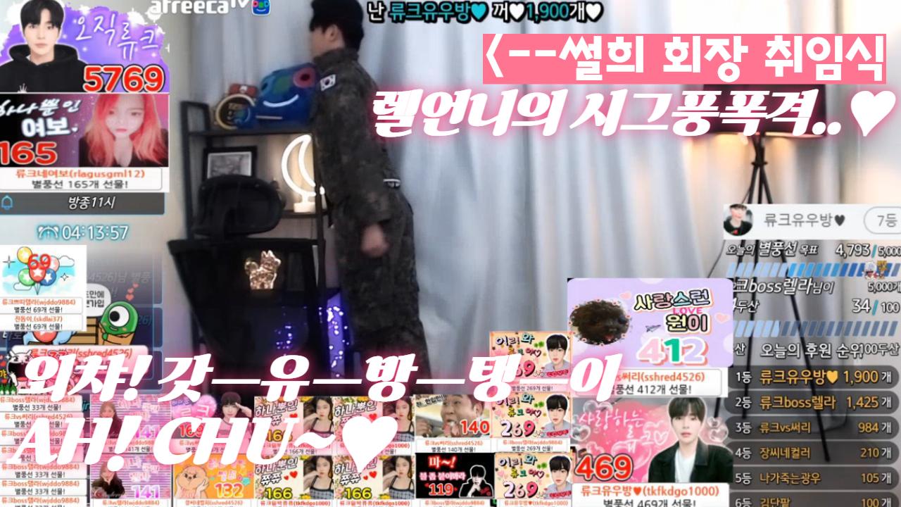 ♥유방이가 1900개로 Mvp 7등달성♥렐라가 1400개♥써리가 984개♥컬러유방이 이벤트당첨 축하해♥신입남캠강남