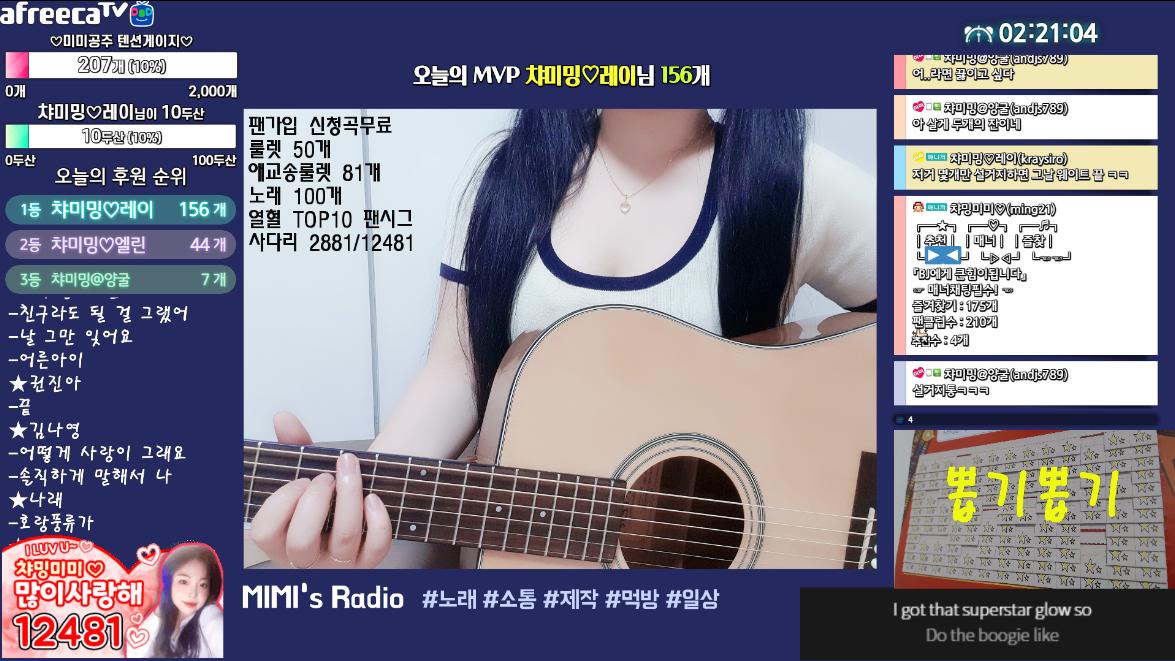 신입 캠설치 스치면 열혈♡노래기타연주 신입 라디오 노래 Live 기타 소통 제작 아프리카tv Vod