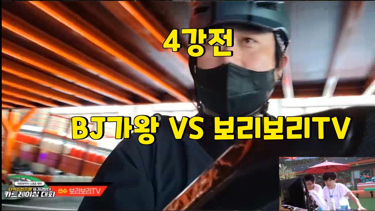 [클립]더카트인통영 BJ탐방대 카트레이싱 대회(MC 김학수, 소룡) | SOOP VOD