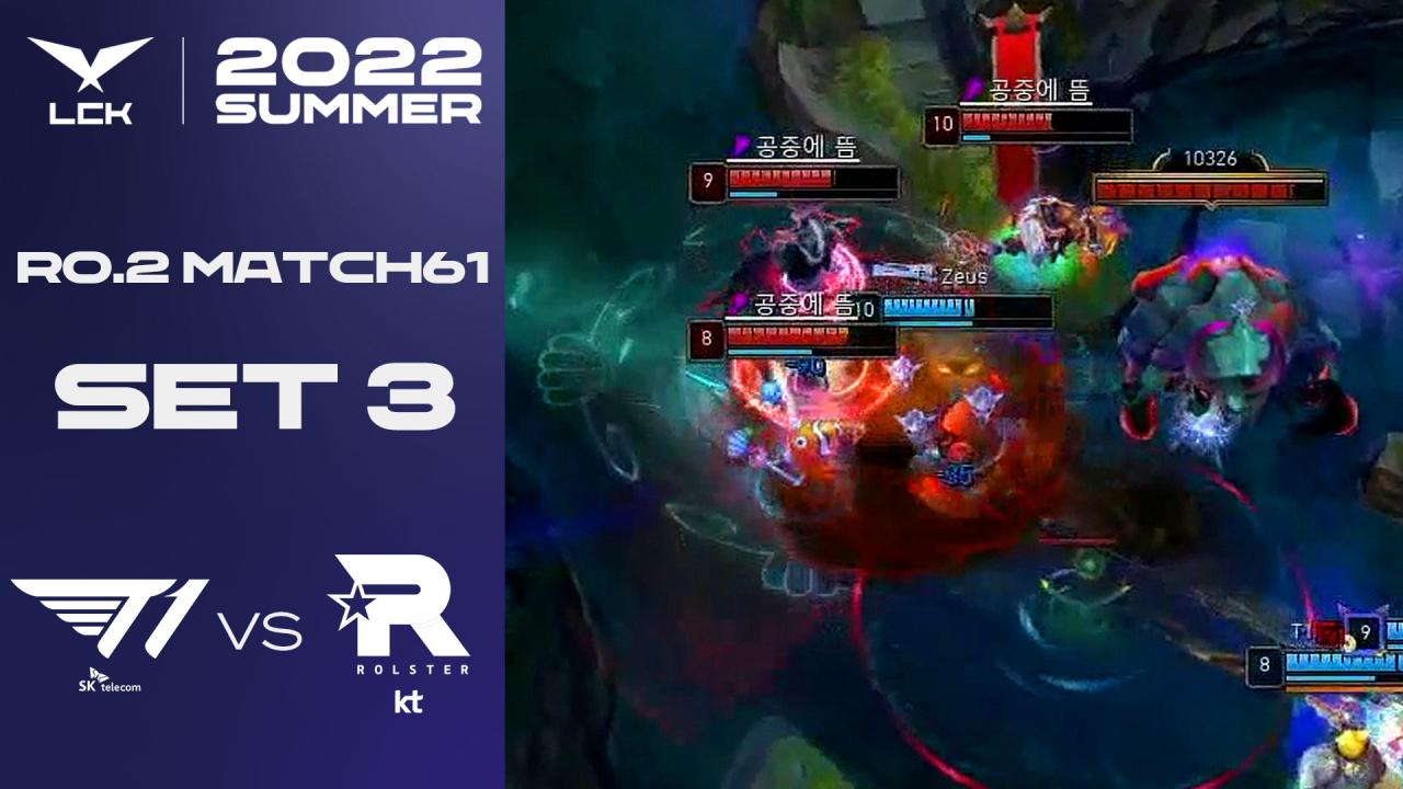 [T1 vs KT] 3세트 / 2022 LCK 서머 | SOOP VOD
