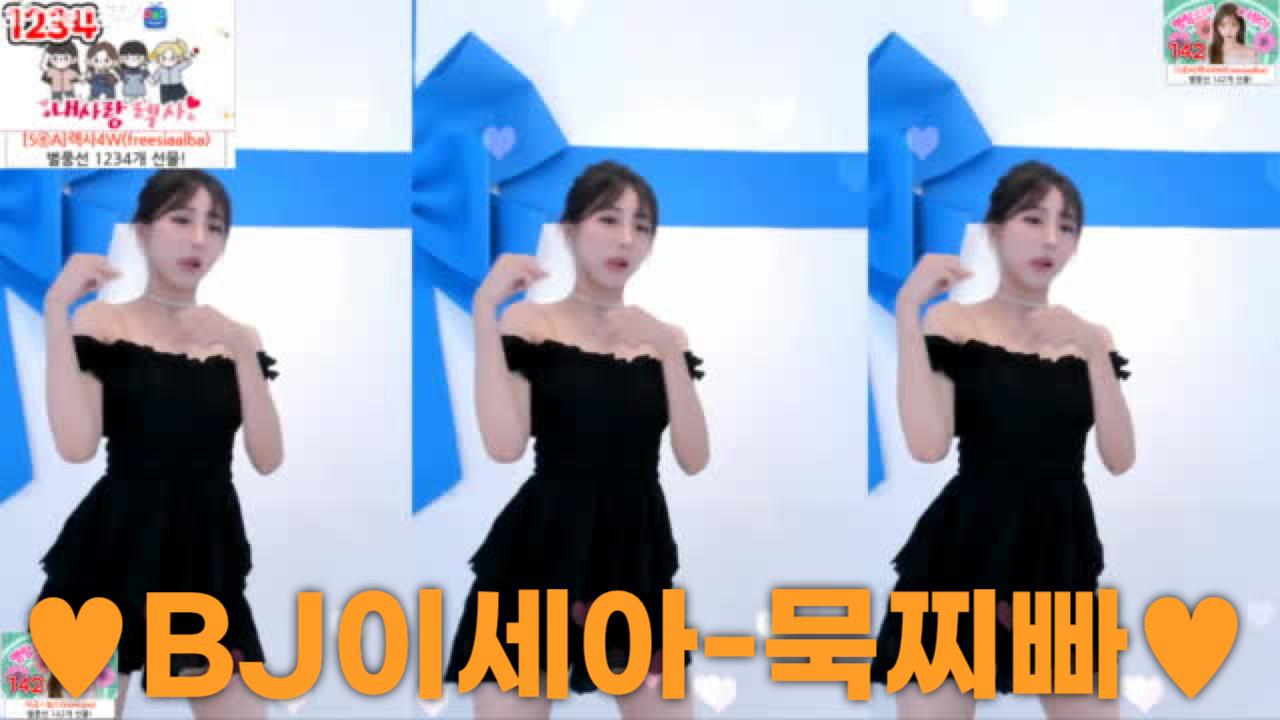 ♥BJ이세아-묵찌빠♥ | 아프리카TV VOD