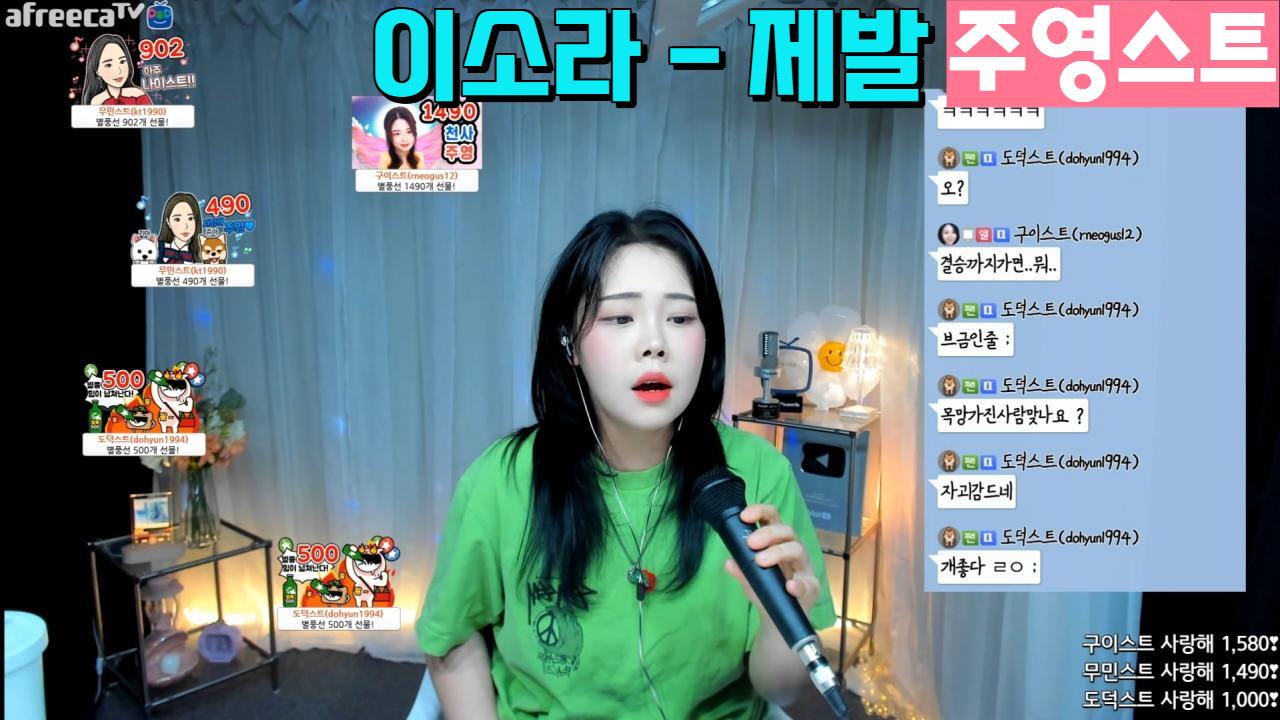 클립 주영스트♥예뻐해주영 팝페라 이소라 제발 신입여캠 주영스트 라이브 아프리카tv Vod