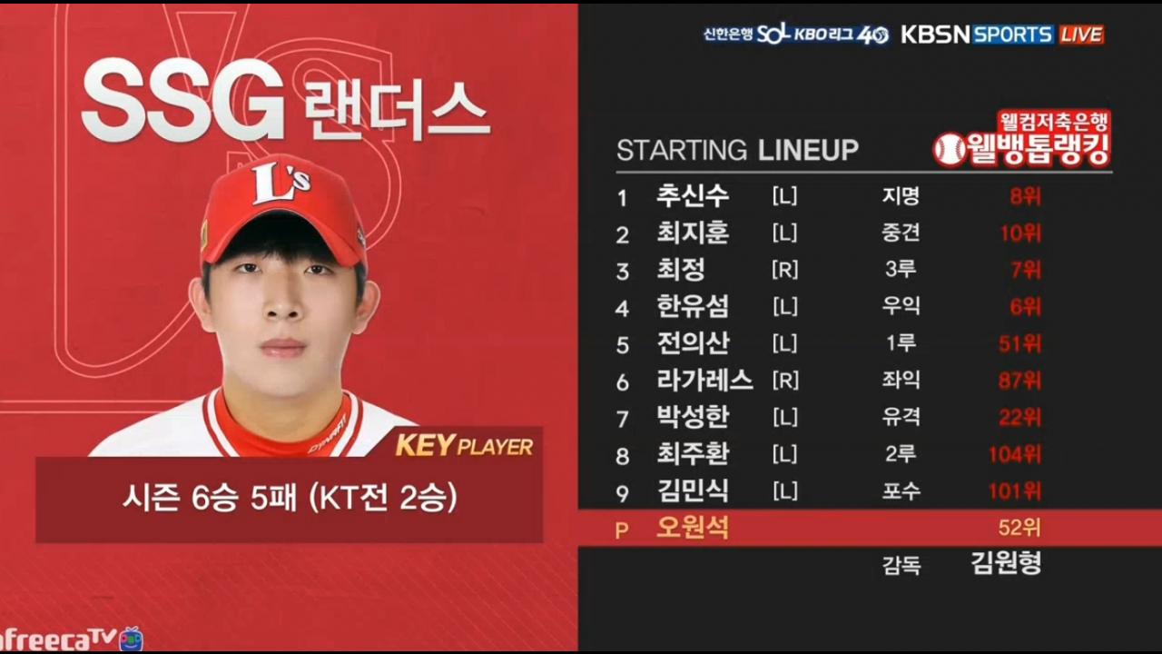 KBO리그 SSG:KT LIVE 프로야구 인천 에스에스지 랜더스:케이티 | SOOP VOD