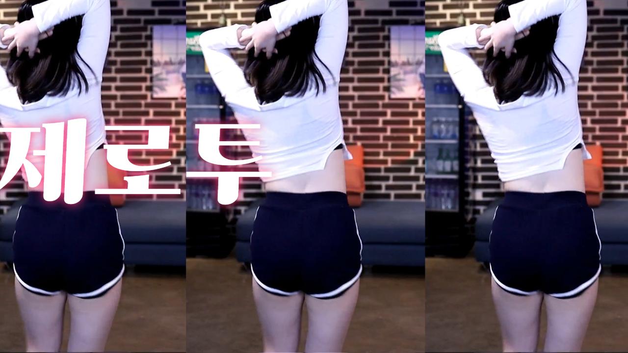 💋제로투🔥뒤태🔞돌핀팬츠😍 | 아프리카TV VOD