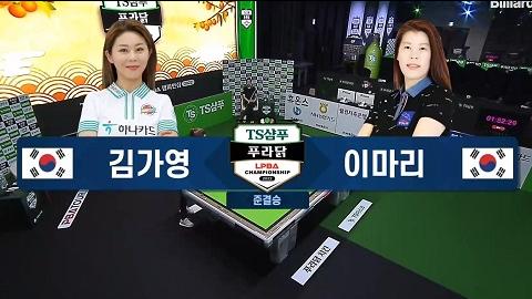[9월 10일] 2022 TS샴푸·푸라닭 LPBA 챔피언십 T1 4강 김가영 vs 이마리 경기 다시보기 | SOOP VOD