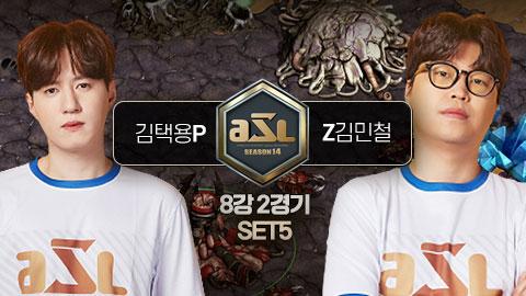 김택용 vs 김민철 8강 2경기 5세트 / ASL 시즌 14 | SOOP VOD