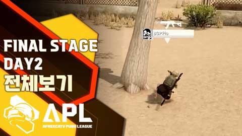 파이널스테이지 DAY 2 / 2022 APL 시즌2 | SOOP VOD