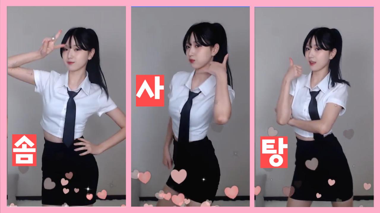 [BJ도하♡] 솜사탕 (feat. 교복) | SOOP VOD