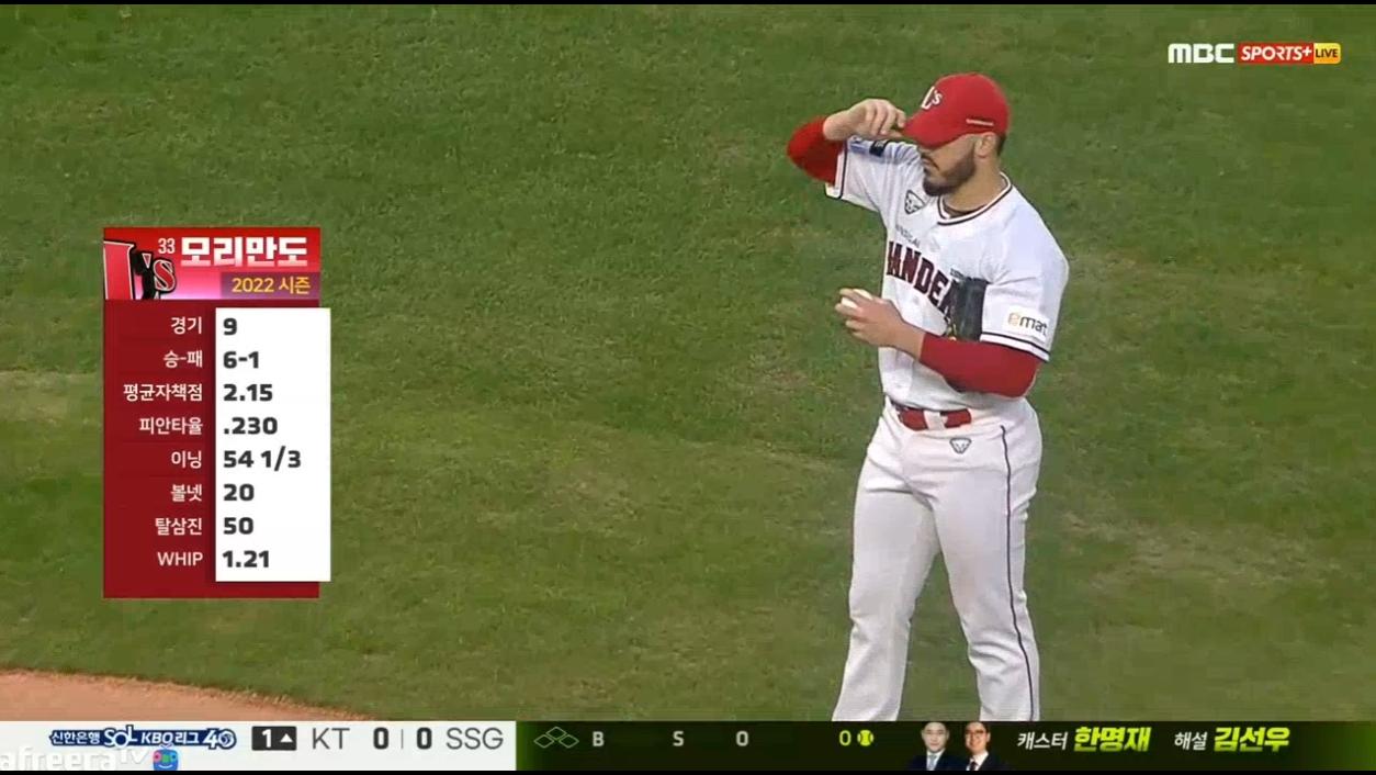 KBO리그 KT:SSG LIVE 프로야구 인천 에스에스지 랜더스 | SOOP VOD