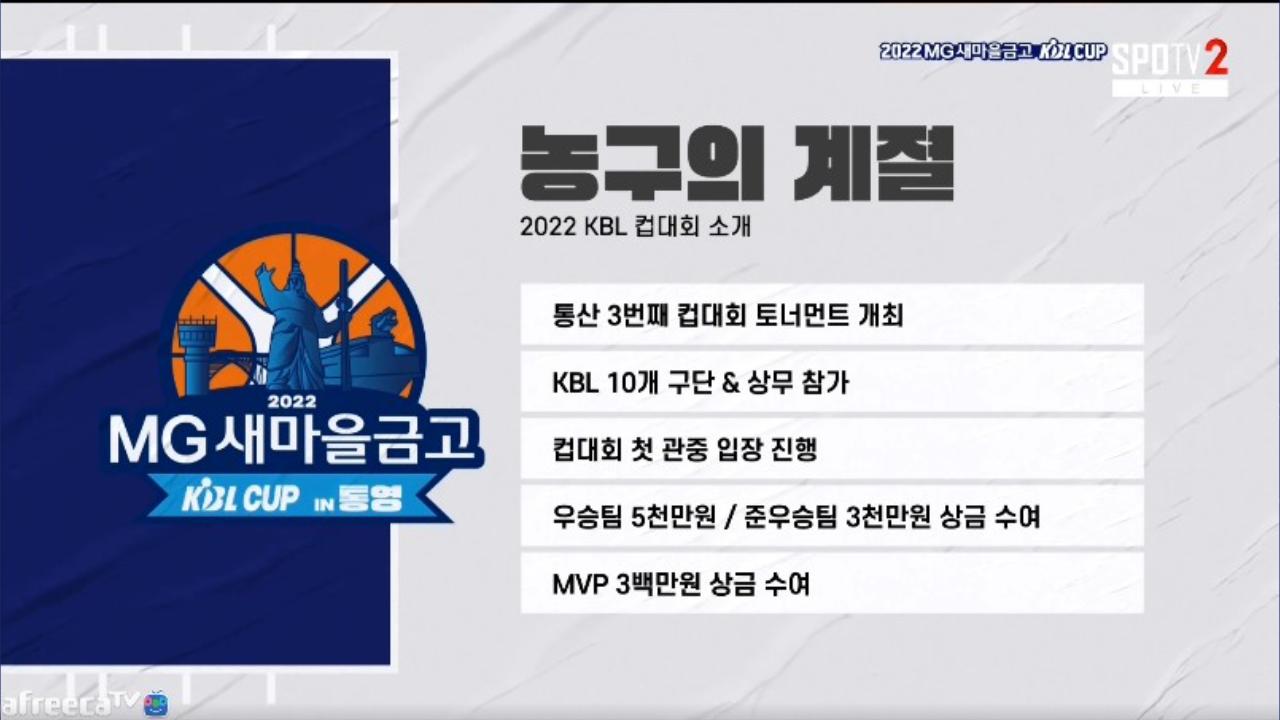 [FHD은빛여우/KBL컵대회]캐롯:삼성-프로농구-최고화질 | 아프리카TV VOD