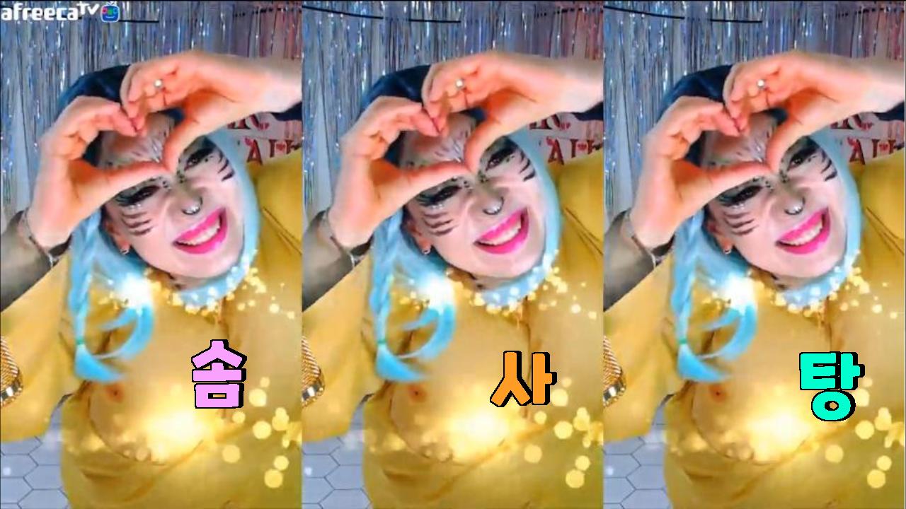 솜사탕 | 아프리카TV VOD