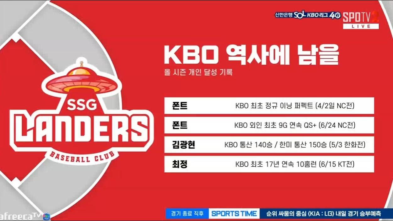 KBO리그 SSG:한화 LIVE 프로야구 인천 에스에스지 랜더스 | SOOP VOD