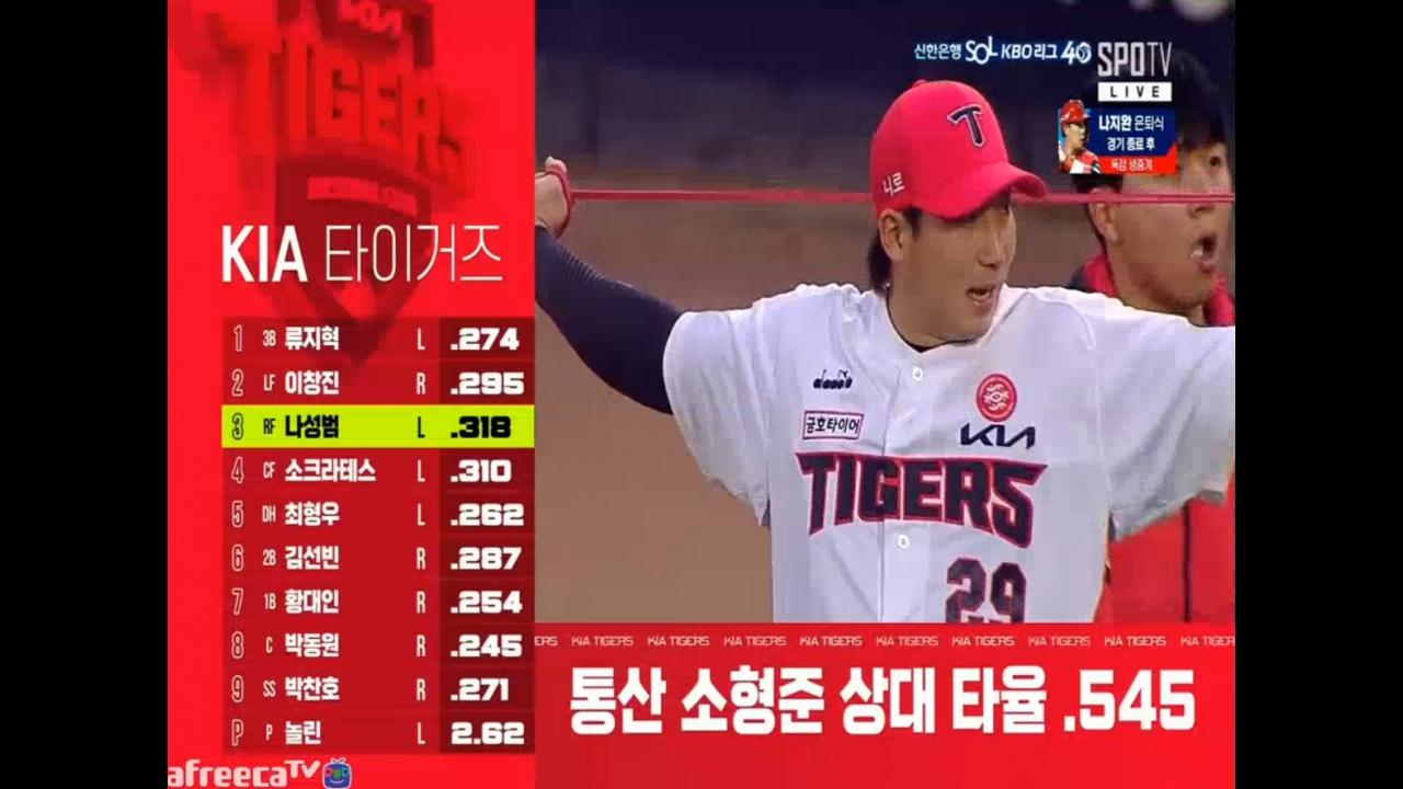 KBO리그 KT:KIA LIVE 프로야구 케이티위즈:기아타이거즈 (작은화면 LG:NC) | 아프리카TV VOD