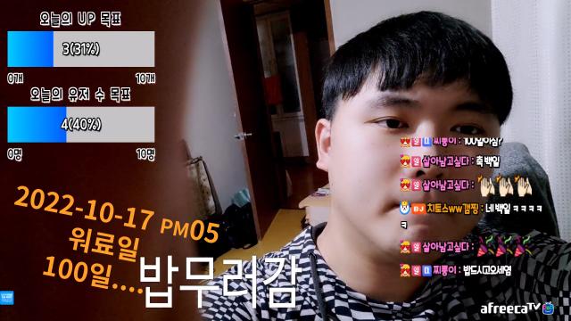 이깟게100일ㅋㅋㅋ 잡담 헬스얘기 Bj님들 존경합니다 님들 대단해요ㅜㅜ 신입남캠 신입 남캠 소통 부천 아프리카