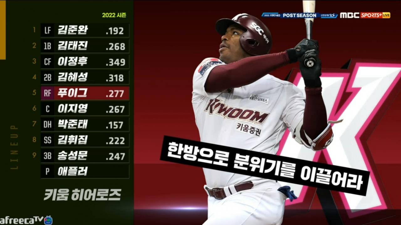 KBO리그 키움:LG PO1차전 LIVE 프로야구 키움히어로즈:엘지트윈스 | SOOP VOD