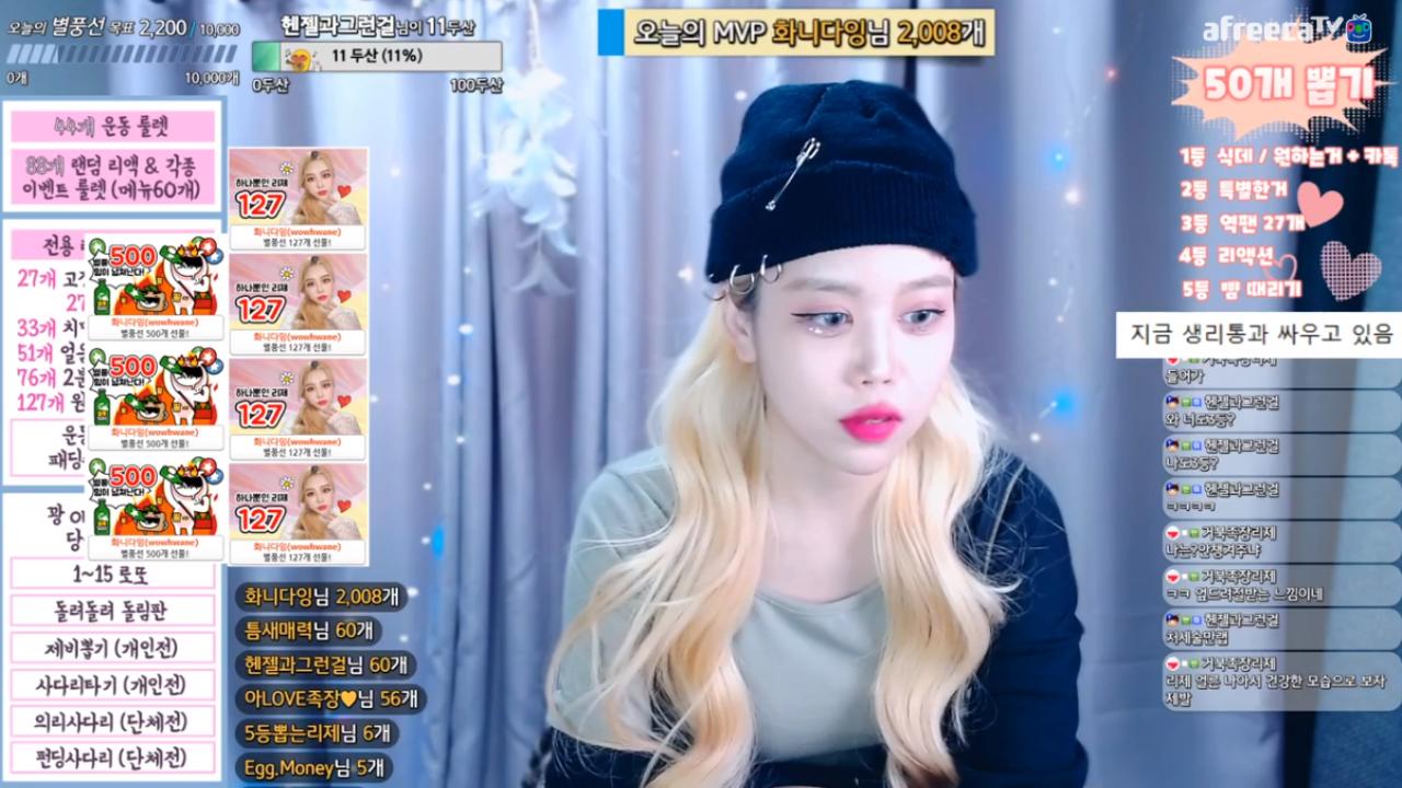 생리통과 싸우는 방송ㅋ 텐션왕고민상담패평패션평가혜자리액션 44운동룰렛 50뽑기신입여캠 댄스소통연애상담